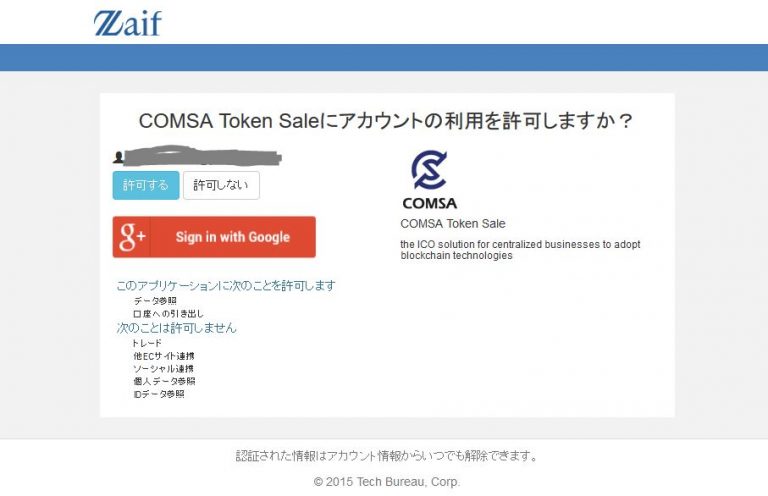 【ICO】COMSAトークンセールに参加したので備忘録【ゆるゆる投機的行動11】 | 熊本ぼちぼち新聞