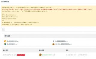 【ICO】COMSAトークンセールに参加したので備忘録【ゆるゆる投機的行動11】 | 熊本ぼちぼち新聞